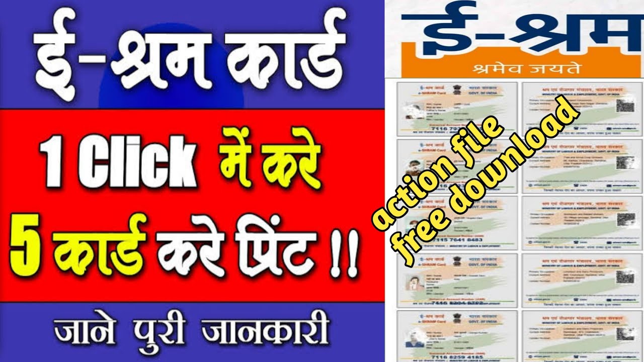 E-shram card print through action .how to dowanload action e sharm card ...
