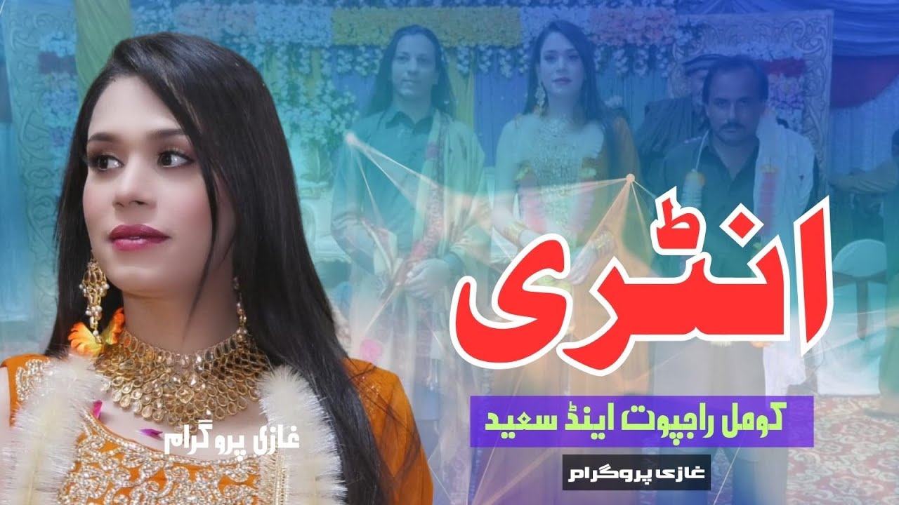 Entry | Komal Rajpoot and Saeed | (Official Video Ghazi Studio )# ...