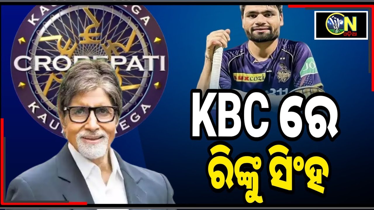 Rinku Singh News| Amitabh bachchan question on cricketer rinku singh in ...