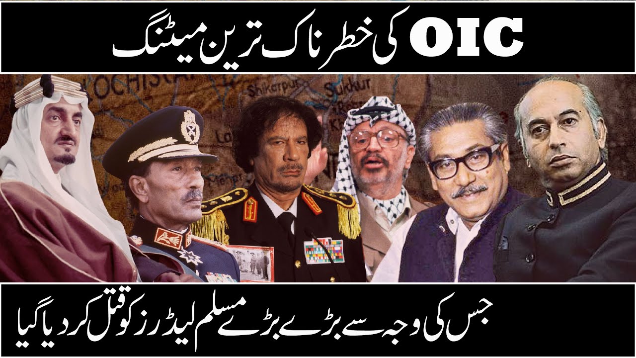 OIC Conference in Pakistan 1974 | The Fated Leaders Of 1974 Lahore ...