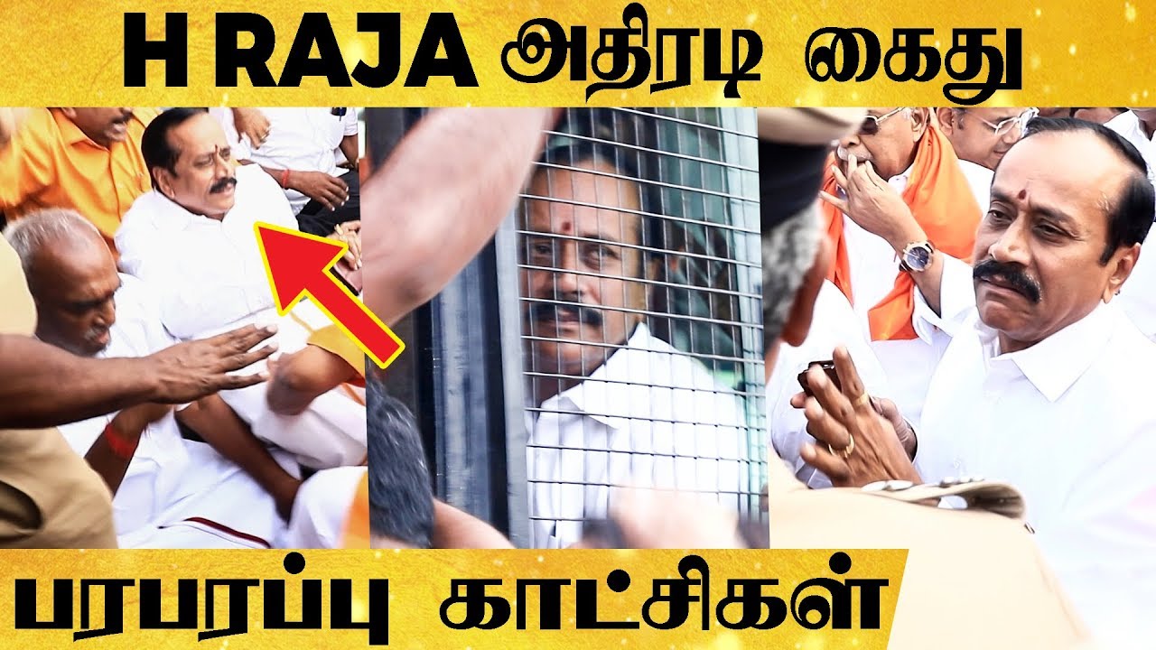 நடுரோட்டில் அமர்ந்த H Raja .. வலுக்கட்டாயமாக கைது செய்த Police | Video ...