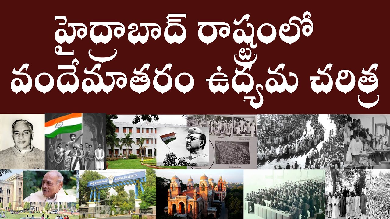 హైద్రాబాద్ రాష్ట్రంలో వందేమాతరం ఉద్యమ చరిత్ర | History of Vande Mataram ...
