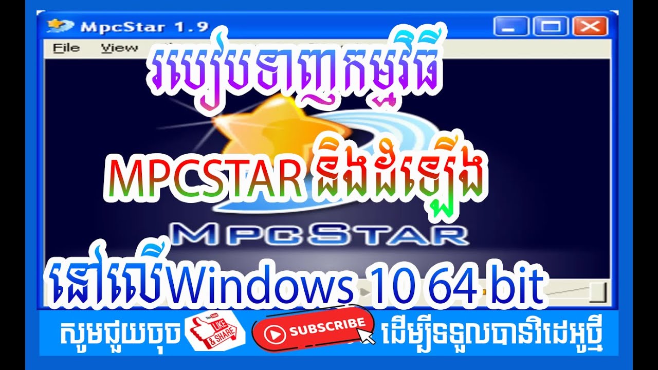 How to download MPCSTAR and install MPCSTAR on windows 10 64 bit| របៀបទាញយកម្មវិធី MPCSTAR ...