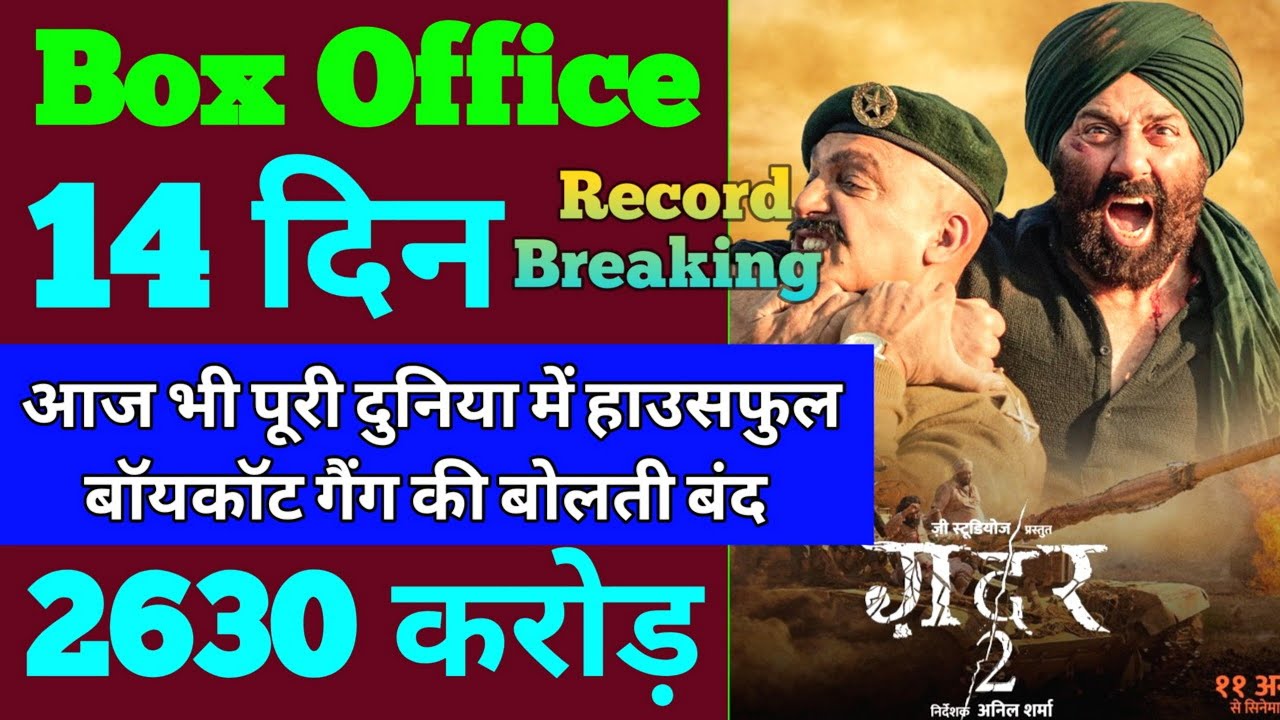 Gadar 2 Box Office Collection | Gadar 2 13th Day Collection | Gadar 2 ...