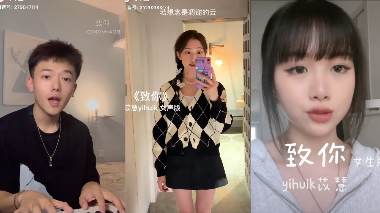 抖音热门🔥翻唱歌曲马来西亚女孩“yihuik苡慧”的 「致你」 | 抖音合集 - YouTube