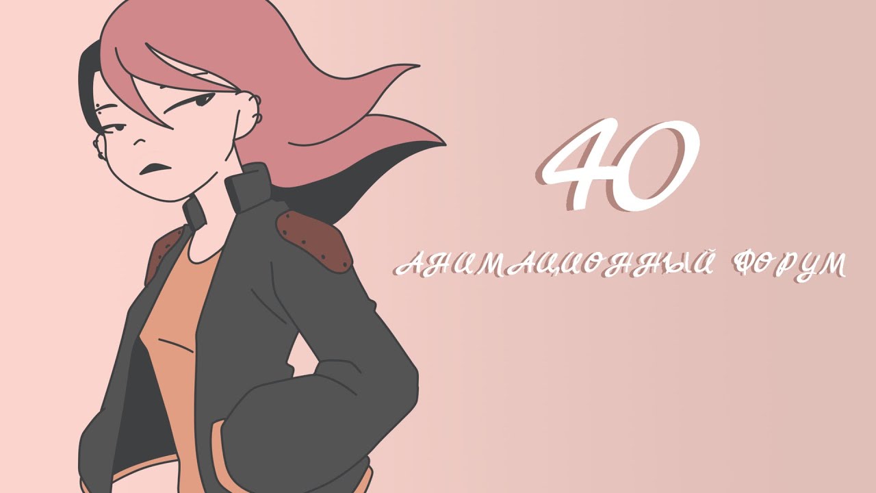 40 Animation Forum Intro - YouTube