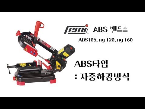 FEMI ABS 밴드소, ABS105, ABS NG120, ABS NG160 - YouTube