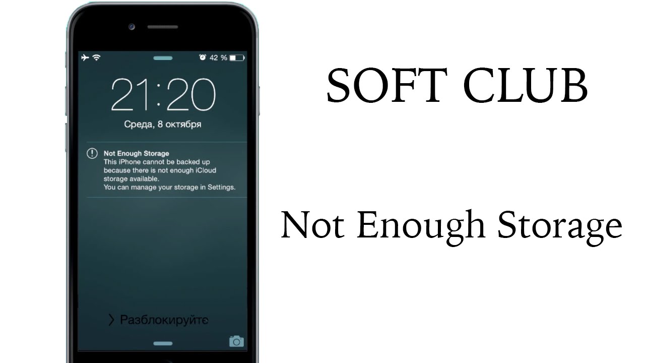 Not Enough Storage. Что с этим делать ? от Soft Club - YouTube