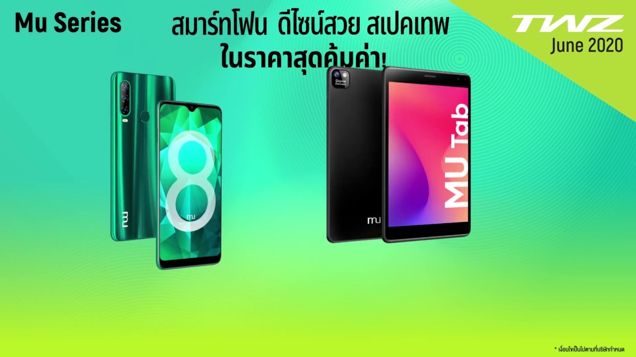 MU series by TWZ โปรโมชั่นสมาร์ทโฟน มิถุนายน 2563 - YouTube