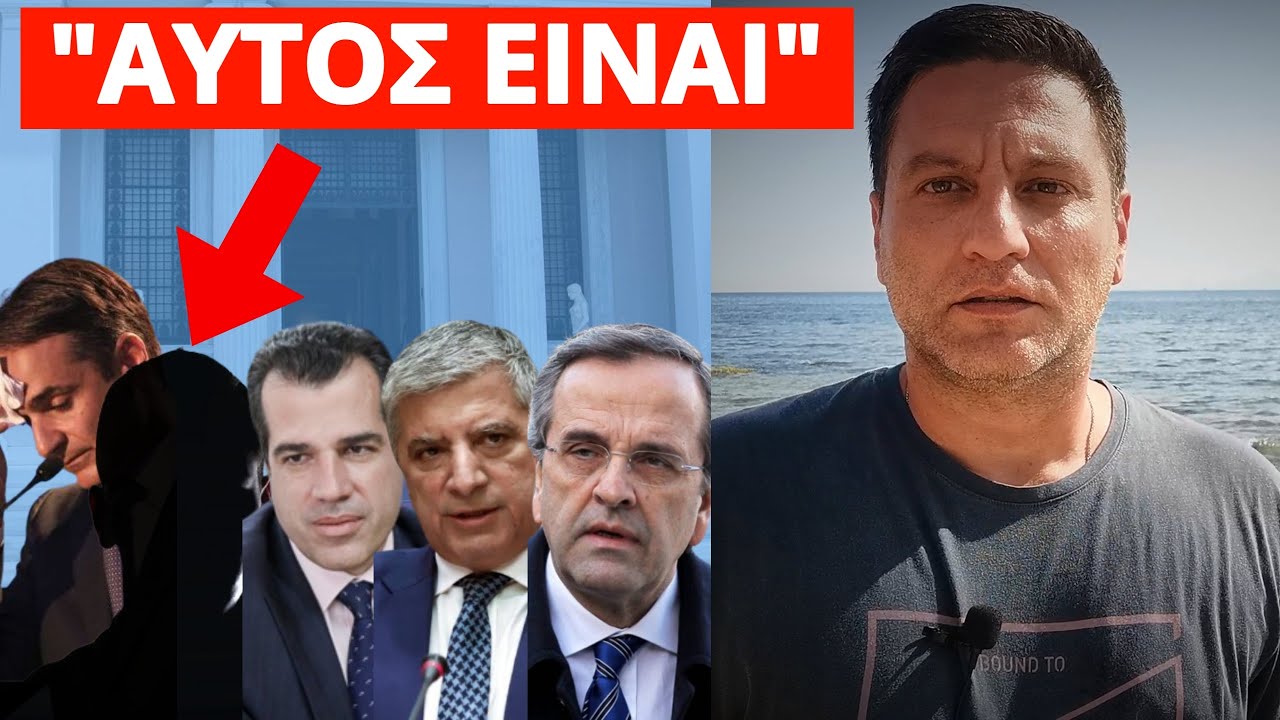 ΣΑΛΟΣ ΣΤΟ ΠΑΝΕΛΛΗΝΙΟ! Κυκλοφορεί παντού για την κυβέρνηση! Τον τσάκωσαν ...