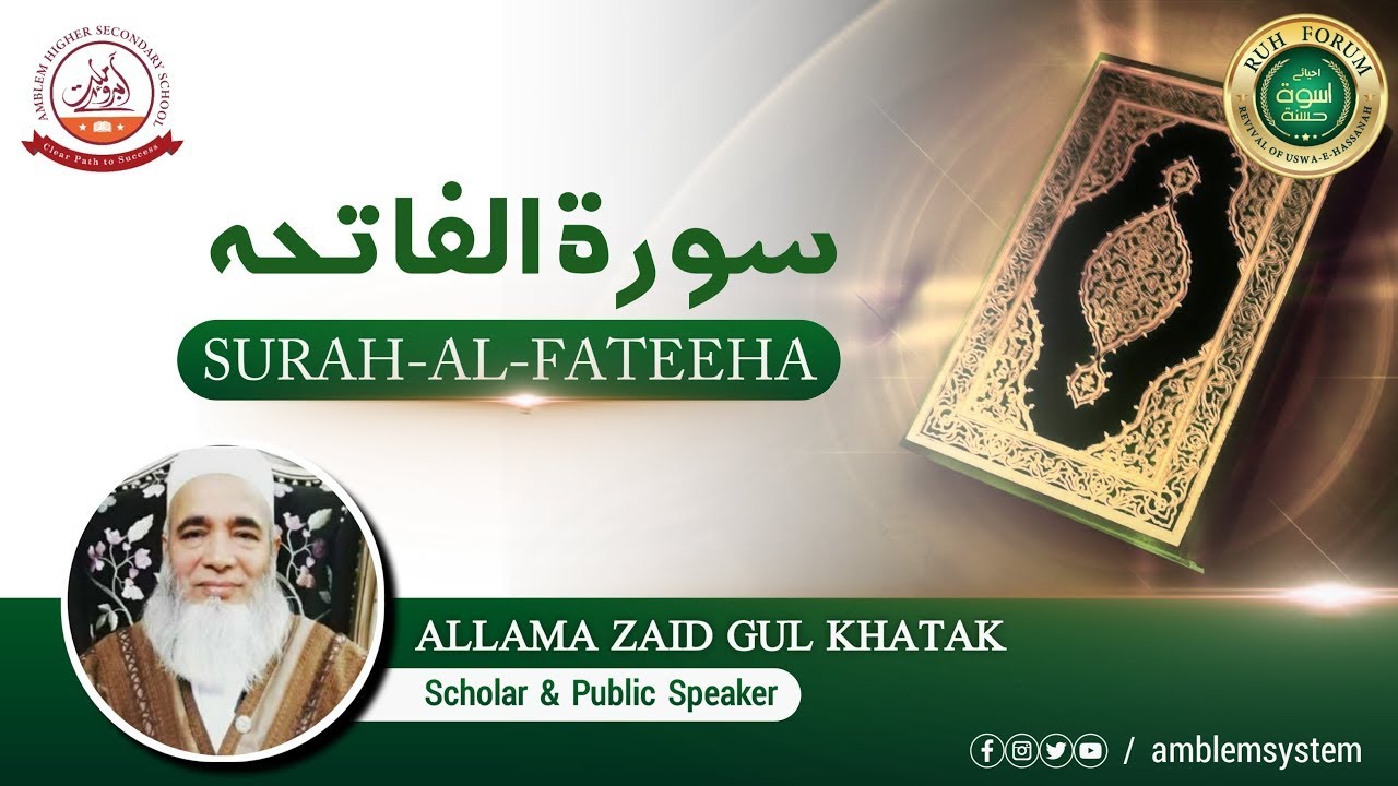 Surah Al Fateeha | Understanding of Quran | سورۃ الفا تحہ| Allama Zaid ...