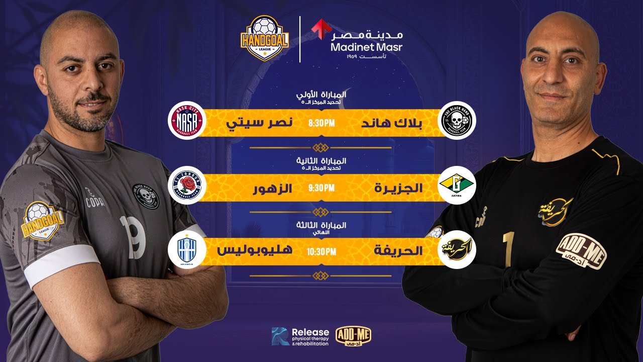 بث مباشر النهائي | Handgoal League Ramdan cup2025 - YouTube