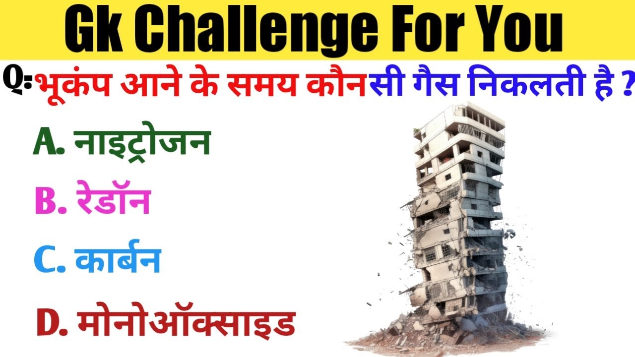 GK Question || GK In Hindi || GK Question and Answer || GK Quiz || BR GK STUDY || ANUJ GK POINT ...