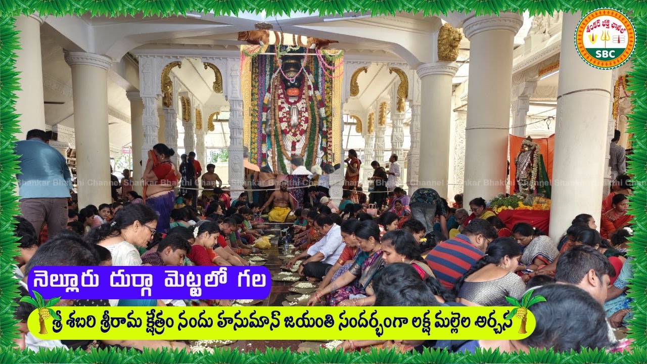 Lakh Mallela Archana on the occasion of Hanuman Jayanti at Sri Sabari ...