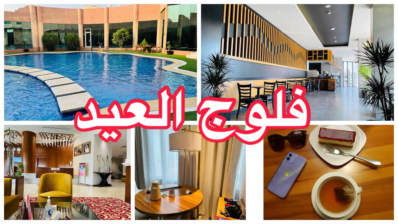 افضل فنادق مدينه القصيم جوله كامله فندق رمادا Ramada Hotel Al Kaseem Youtube