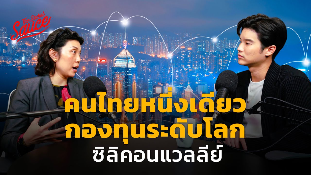 Jeep Kline คนไทยหนี่งเดียว ผู้สร้าง VC กองทุนระดับโลก ซิลิคอนแวลลีย์ ...