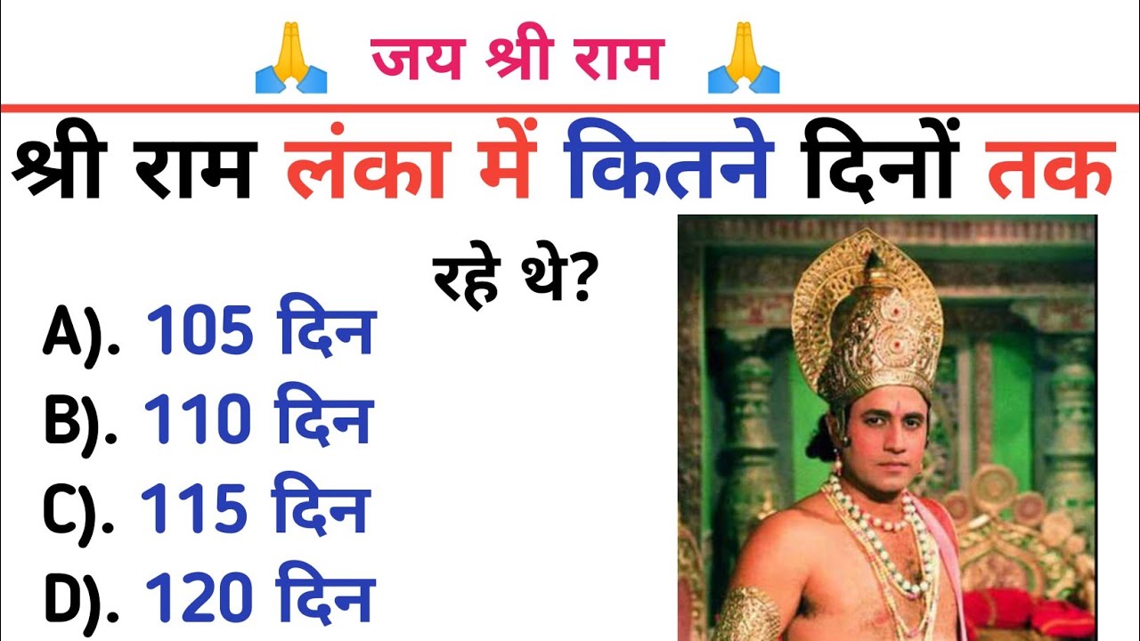 Ramayan Gk In Hindi Ramayan Question Answer Ramayan Gk KD GK ramayan-gk-in-hindi-ramayan-question-answer-ramayan-gk-kd-gk