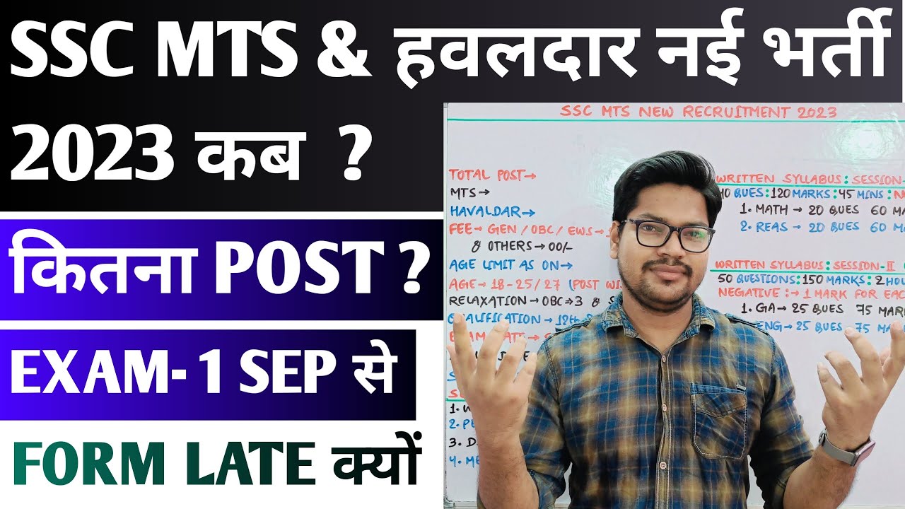SSC MTS & HAVALDAR आखिर वेकैंसी कब ? Total Post कितनी - YouTube