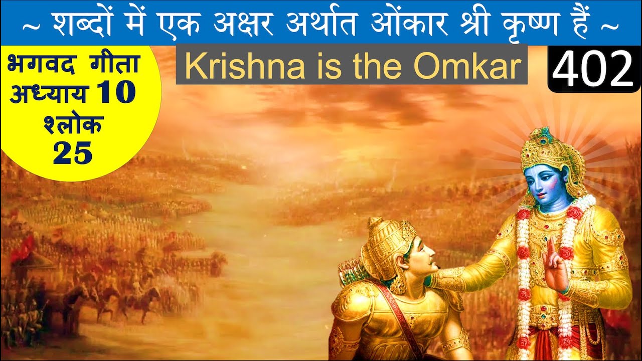 Shlok 25 Chapter 10 Vibhuti Yog | Krishna is the Omkar | Bhagwad Gita ...