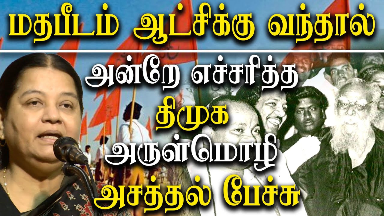 Arulmozhi latest speech about K A Mathiyazhagan And History of Dmk ...
