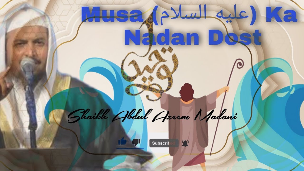 Musa (عليه السلام) Ka Nadan Dost Bayan By Shaikh Abdul Azeem Madani ...