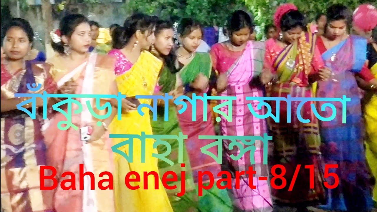 Baha Bonga 2023 || baha enej part-8/15 || Bankura nagar ato baha bonga ...