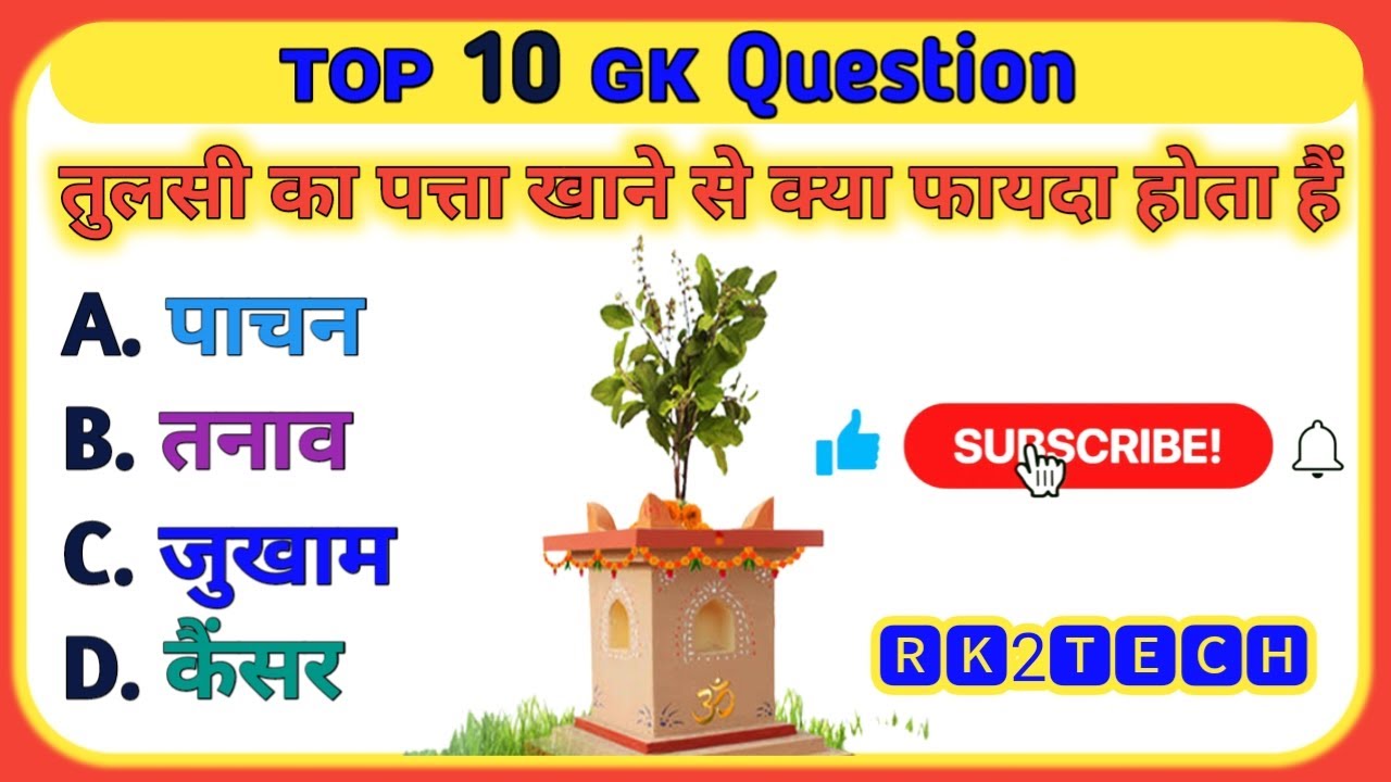 gk questions and answers || general knowledge || gk quiz || rk 2 tech - YouTube
