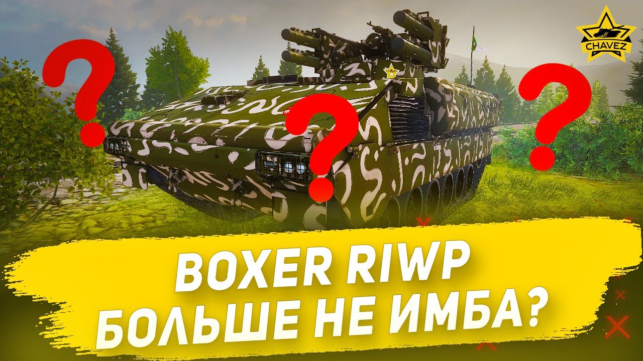Boxer RIWP больше не имба? / Armored Warfare - YouTube
