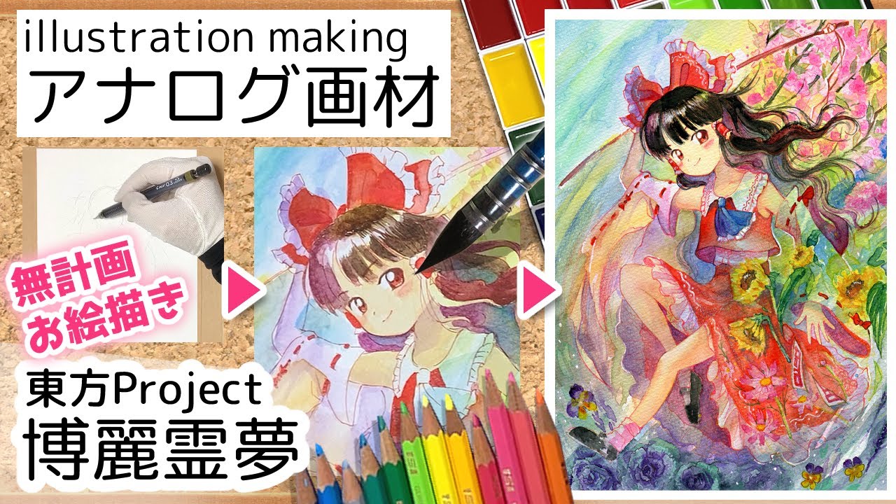 [Eng sub] Unplanned drawing | Hakurei Reimu [hand-drawn illustration ...