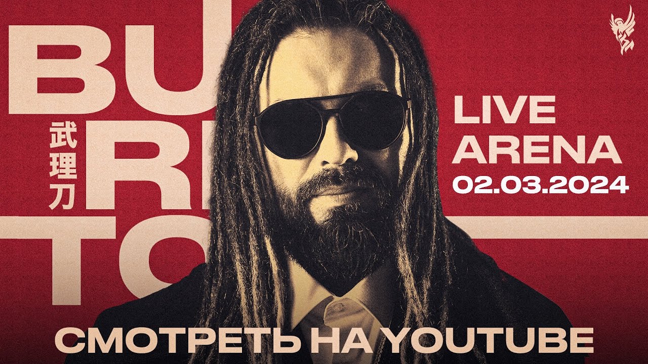 BURITO | Сольный концерт в LIVE Арена, Москва | 2 марта 2024г - YouTube
