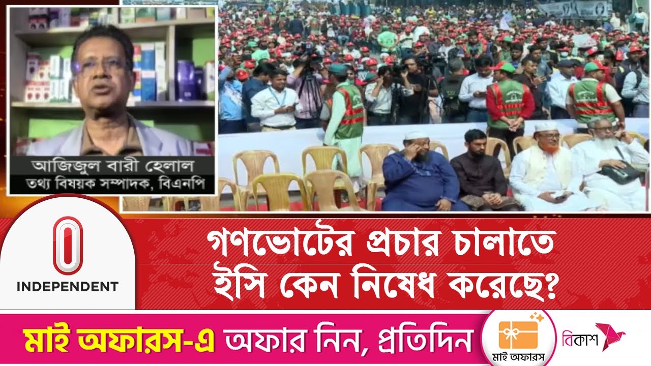 গণভোটের প্রচার চালাতে ইসি কেন নিষেধ করেছে? | Gono Vote | Election ...