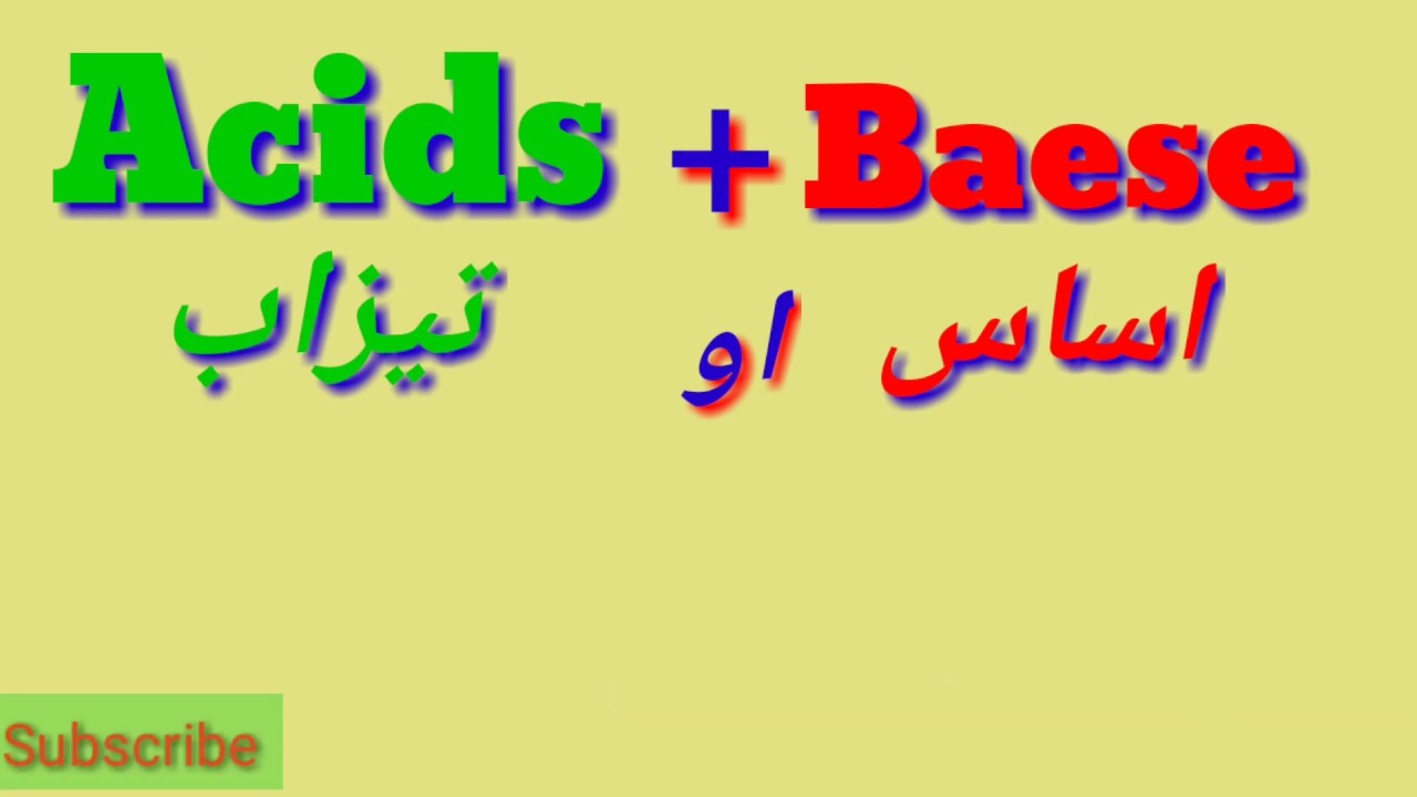 Difference between Acids and bases?? in Pashto language. Theories of acids and bases. - YouTube