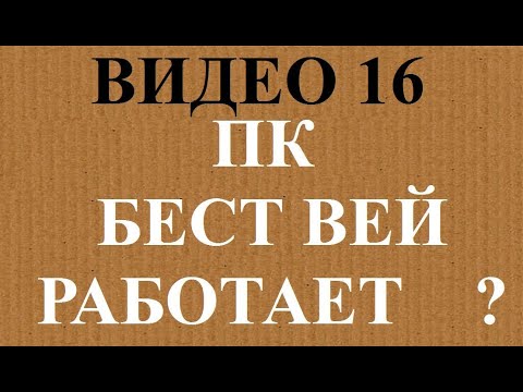 Реальный отзыв пайщика кооператива BestWay Потребительский кооператив БестВей, отзыв клиента.