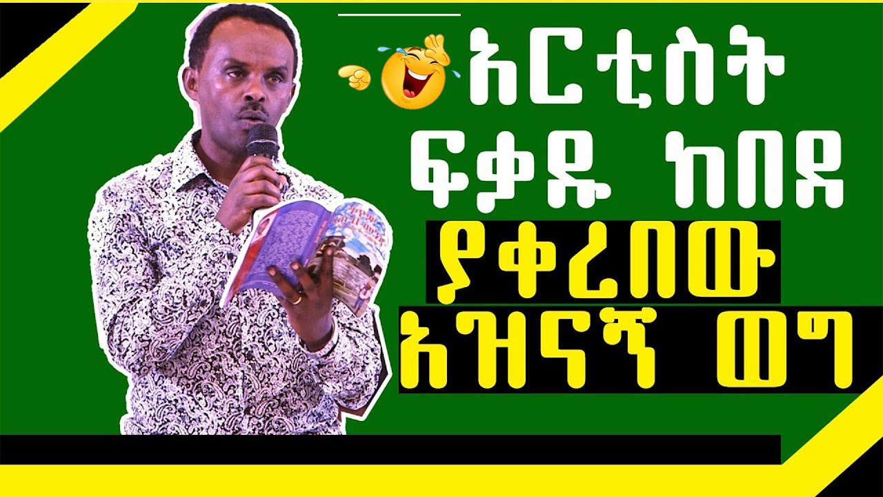 Ethiopia - የሚያስለቅሰው ፊልም አርቲስት ፍቃዱ ከበደ Artist Fekadu Kebde - YouTube
