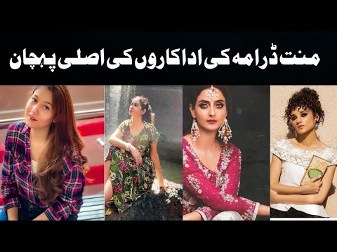Mannat Murad Drama Cast: Name & Picture | Mannat drama actress real ...