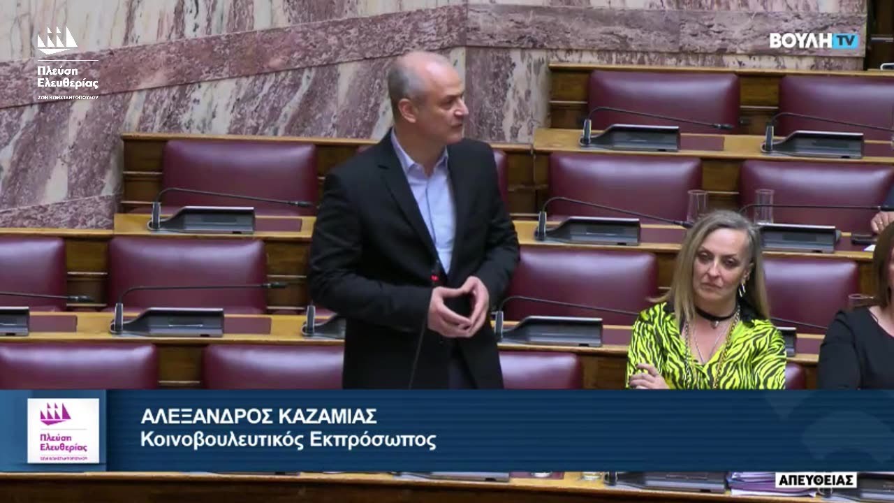 Αλέξανδρος Καζαμίας: Τρίτη παρέμβαση στη Συνεδρίαση της Ολομέλειας (27 ...