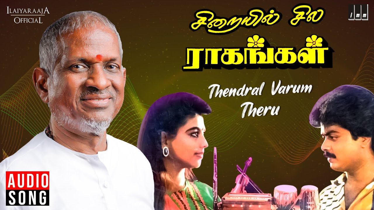 Thendral Varum Theru Song | Sirayil Sila Raagangal | Ilaiyaraaja ...