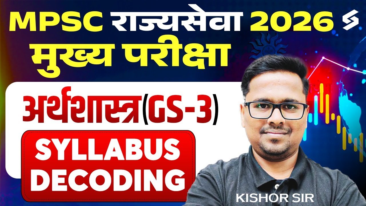 MPSC Rajyaseva Mains 2026 | Economics Syllabus Decoding | MPSC ...