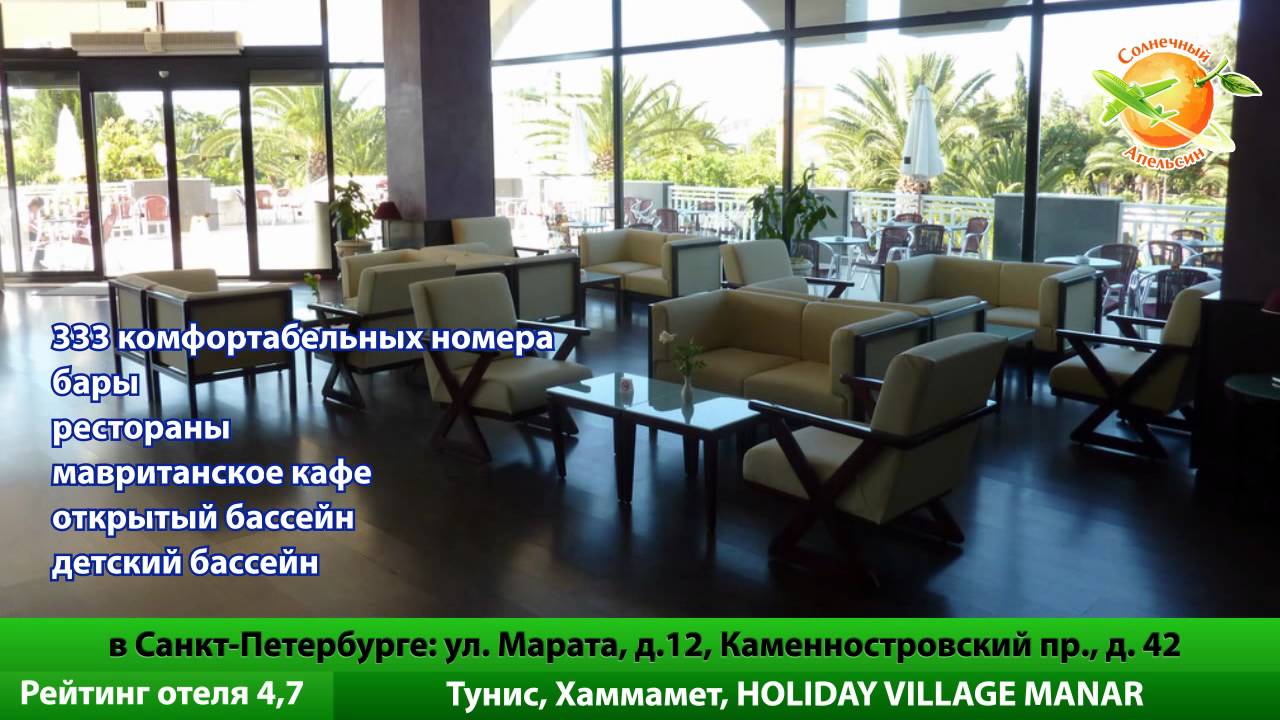 Holiday Village Manar 5* (ex.Magic Life Manar Imperial) Тунис ...