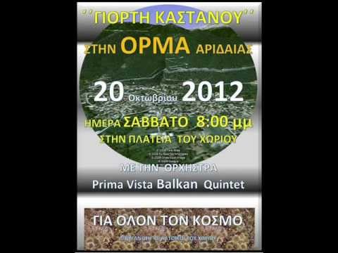 ΓΙΟΡΤΗ ΚΑΣΤΑΝΟΥ ΣΤΗΝ ΟΡΜΑ ΑΡΙΔΑΙΑΣ - YouTube