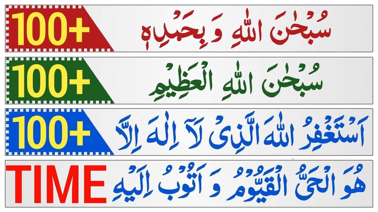 3 Powerfull Azkar | Astaghfirullah al azim al lazi la ilaha illa huwal ...