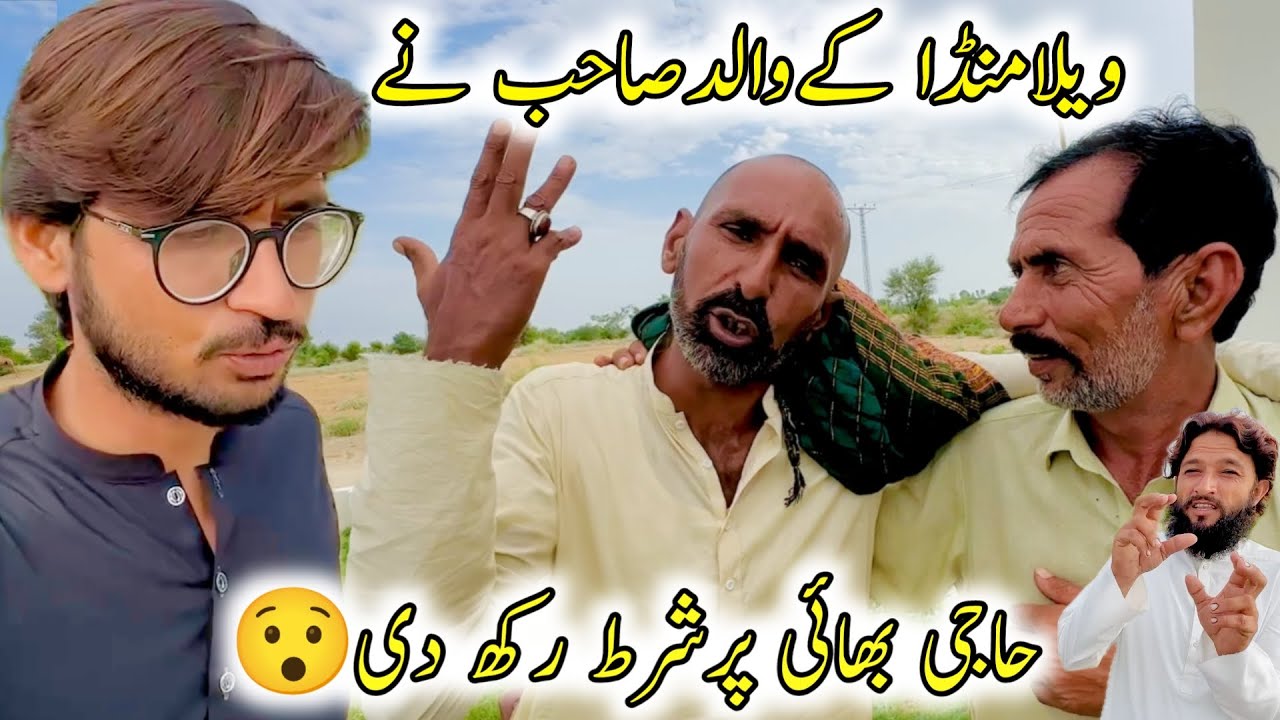 VeLLa Munda Ky Walid Sahib Ny Haji Bhai Par Shart Rakh di😯 - YouTube