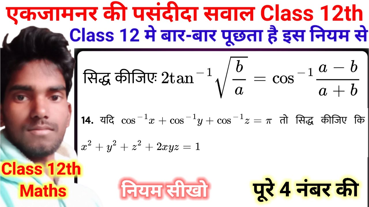 class 12 maths important questions || class 12 maths important ...