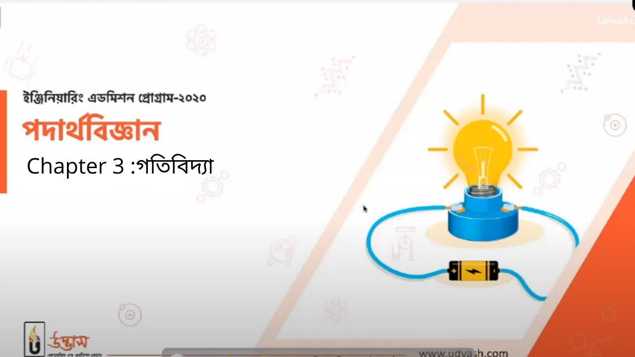 Physics 1st paper chapter 3 (গতিবিদ্যা) (Udvash Engineering Online Class) | Sabbasachi Saha ...