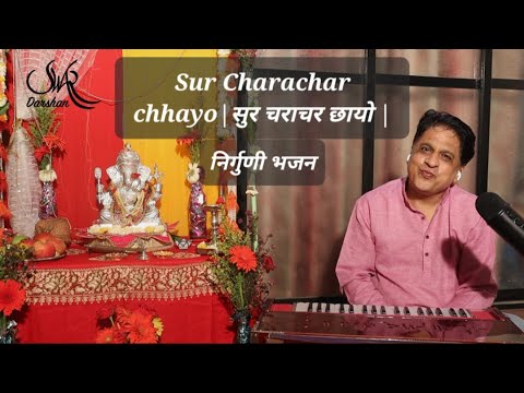 Nirguni Bhajan - Ek Sur Charachar Chaayo (Pt. Jeetendra Abhisheki ...