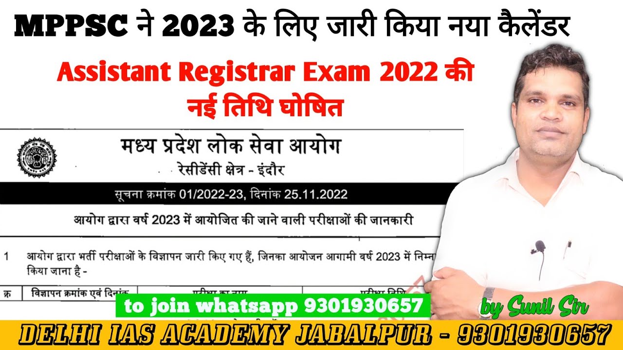 Exam date घोषित - Assistant Registrar, SET, Mppsc prelims 2022, mains ...