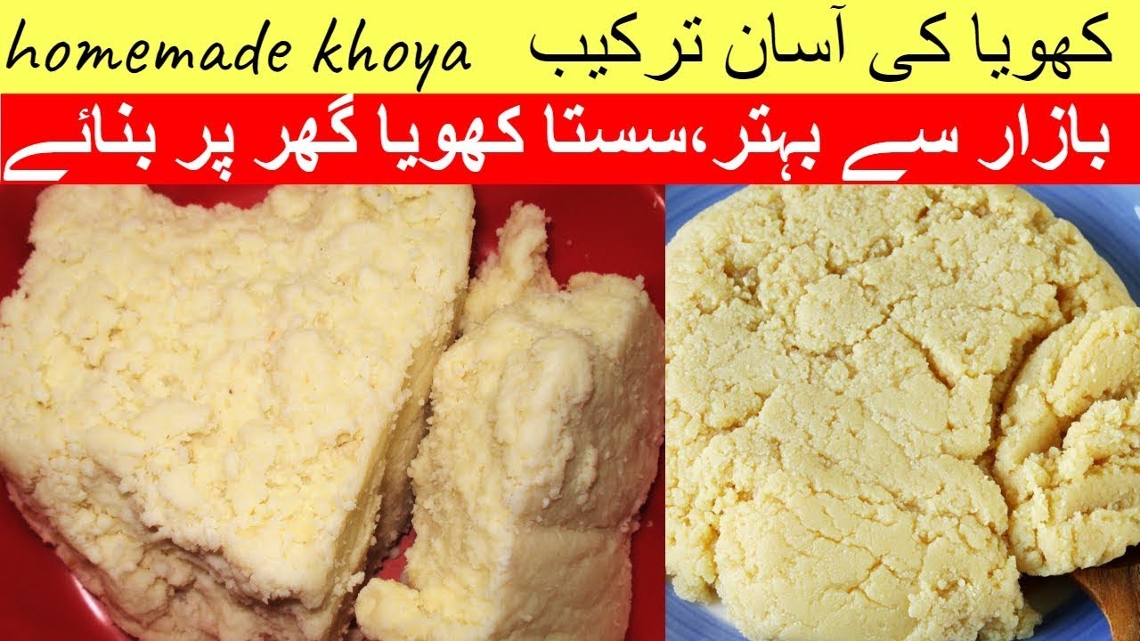 How To Make Khoya At Home From Milk Powder (Quick & Easy Recipe)| Khoya ...