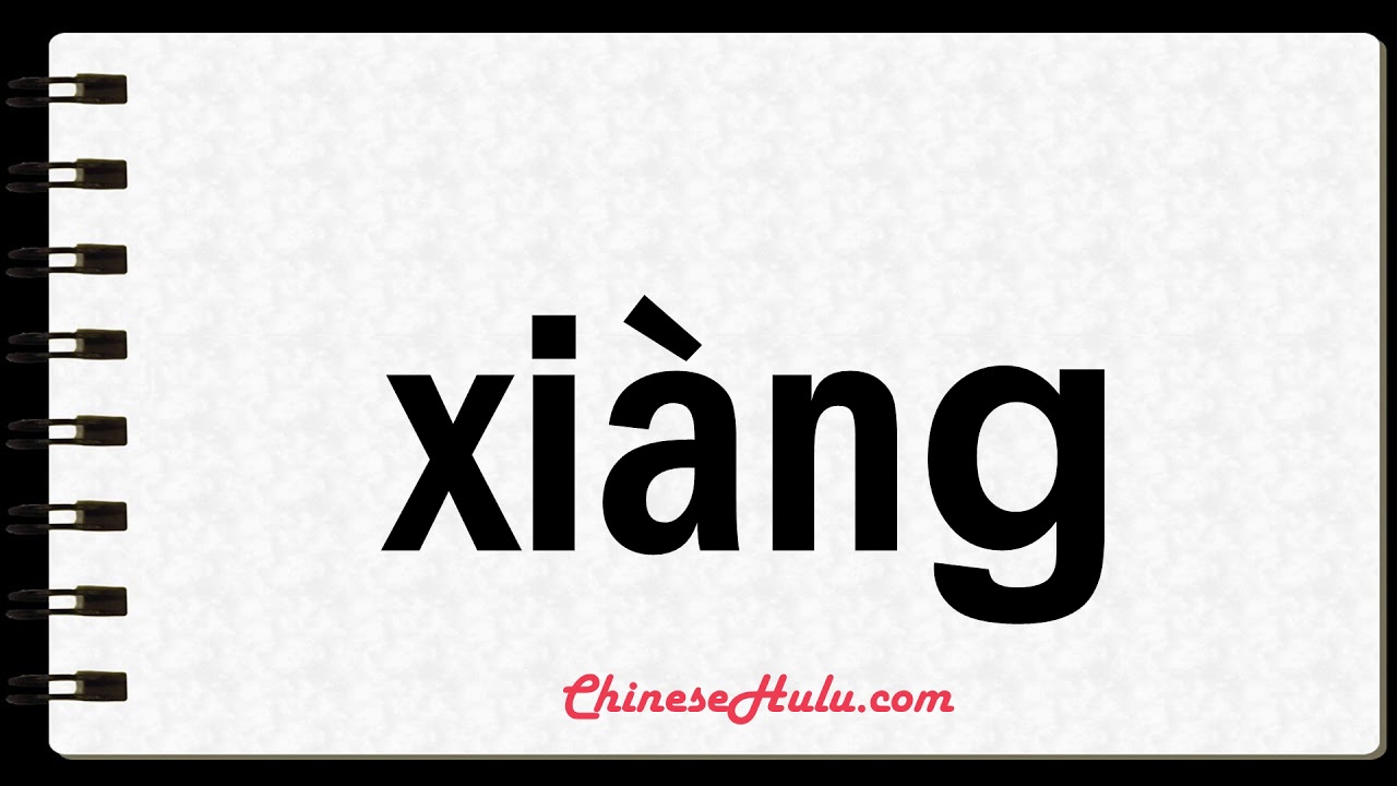 How to Say elephant in Mandarin Chinese - YouTube