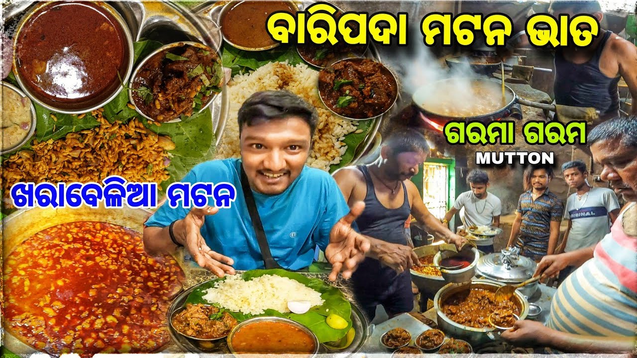 ବର୍ଷେ ପରେ ପୁଣି ଗଲୁ GARMA GARAM HOTEL 🔥 / Baripada Famous Mudhi Mutton ...