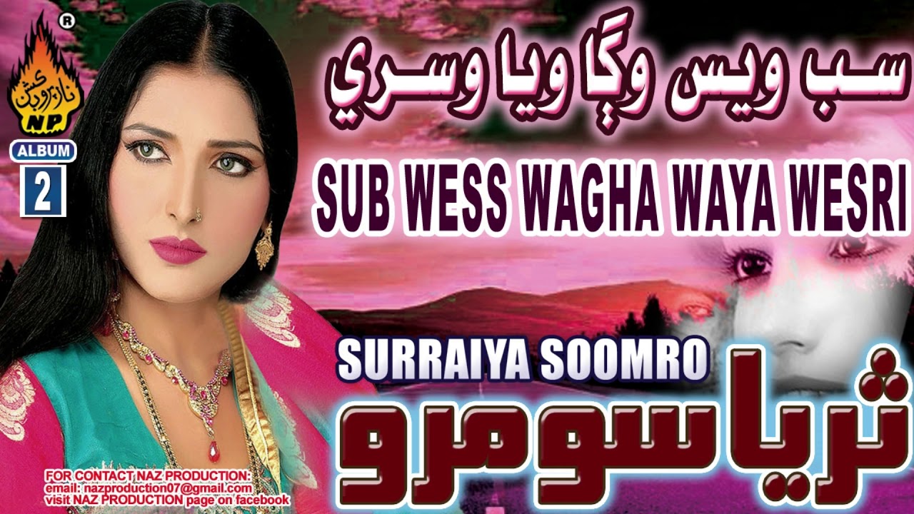 SUB WESS WAGA WAYA WESRE | Surraiya Soomro | Album 02| Hi Ress Audio ...
